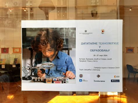 ДИГИТАЛНЕ ТЕХНОЛОГИЈЕ У ОБРАЗОВАЊУ