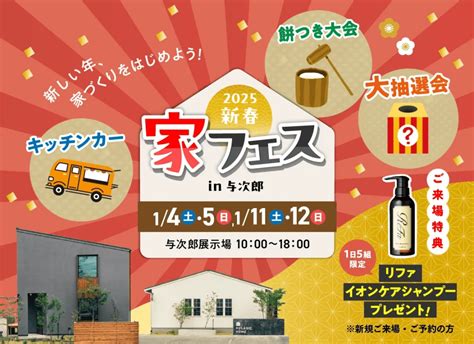 鹿児島市与次郎で2025新春 家フェス ヤマサハウス 鹿児島の新築・住宅見学会・住宅会社（ハウスメーカー・工務店）検索サイト かごしま