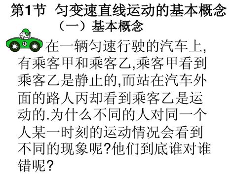 第1节 匀变速直线运动的基本概念word文档在线阅读与下载无忧文档