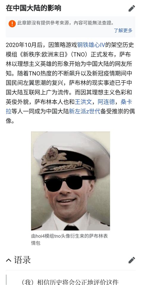 Sablin On The Chinese Wikipedia R Nppfunny