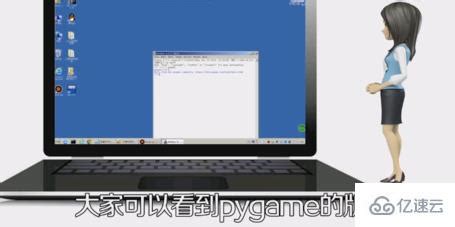 如何安装python的pygame库文件 编程语言 亿速云