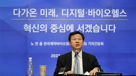 노연홍 제약협회장 “6대 제약 강국 목표 빠르게 안 움직이면 달성하기 어렵다” 조선비즈
