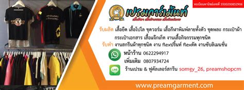 ร้านปักเสื้อเชียงใหม่ หมวก โลโก้ อาร์ม โทร 092 9159664 ร้านปักเสื้อ