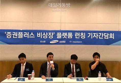 삼성증권 외면받던 비상장주식 거래 시작증권플러스 비상장 출시 네이트 뉴스