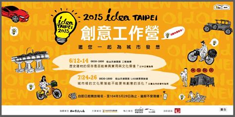 2015 Idea Taipei創意工作營 開放報名~錯過這次要等明年｜accupass 活動通