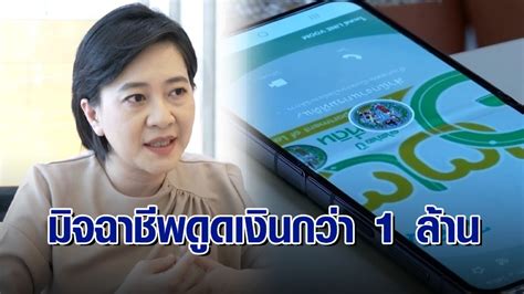 ตาล ประวีณมัย เจอแก๊งคอลเซนเตอร์ อ้างเป็นกรมที่ดิน หลอกโหลดแอปดูดเงิน เสียหายร่วม 1 ล้านบาท