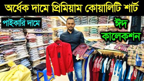 মাত্র ৬০০ টাকায় প্রিমিয়াম শার্ট কিনুন🔥 Premium Shirt Price In