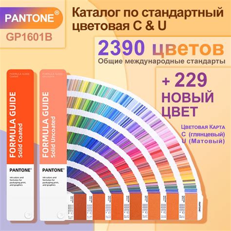 Купить Каталог цветов PANTONE GP1601B по стандартный (Formula Guide ...