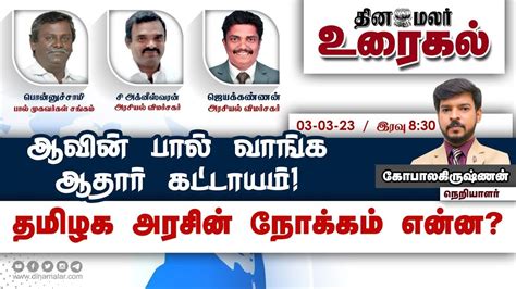 ஆவின் பால் வாங்க ஆதார் கட்டாயம் தமிழக அரசின் நோக்கம் என்ன The