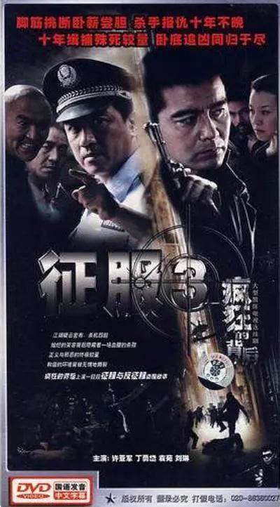 盤點最經典的十部黑社會題材的電視劇，孫紅雷有兩部 每日頭條