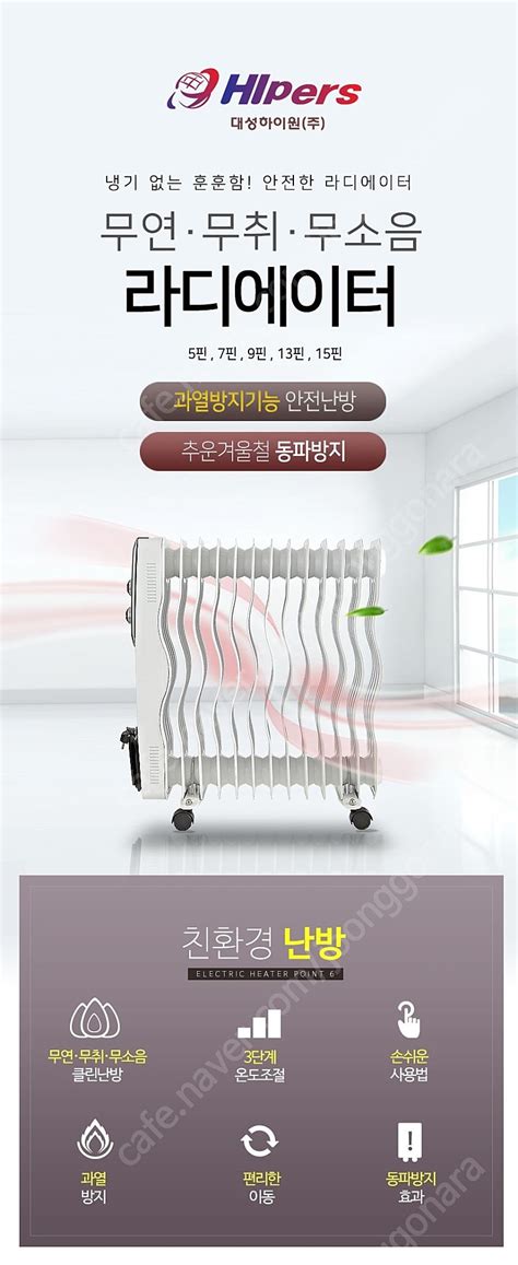 전기 라디에이터 화장실 가정용 사무실 라지에타 판매 에어컨 중고나라