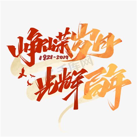 十九世纪法国ps艺术字体 十九世纪法国ps字体设计效果 千库网