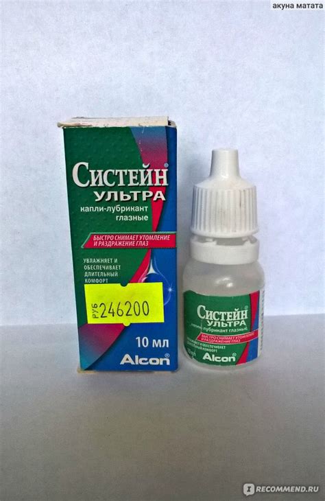Капли для глаз Alcon Систейн Ультра - «Бесполезные и дорогие капли ...