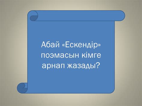 Абай Құнанбаев «Қыс өлеңі презентация онлайн