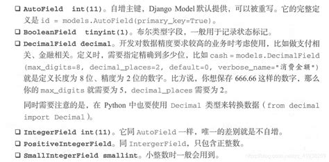 Django实战（4——model层总结以及django的orm之于我（orm的概念，model的字段，懒加载·链式调用与queryset