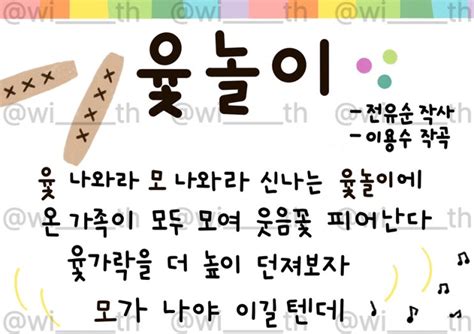 [수업자료] 우리나라 새노래 윷놀이 송편 추석 동요 추석 새노래 가사판 네이버 블로그