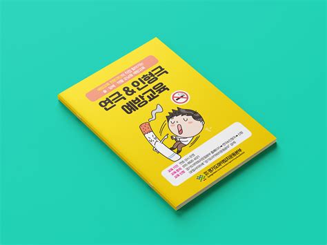 경기도마약퇴치운동본부연극and인형극예방교육책자 편집디자인실 포트폴리오 우리동네사람들