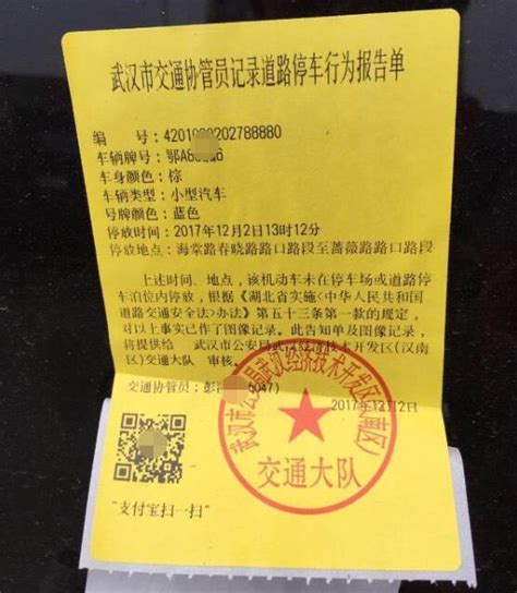 违法停车告知单处理方法核对无误后年审前处理即可 SUV排行榜网