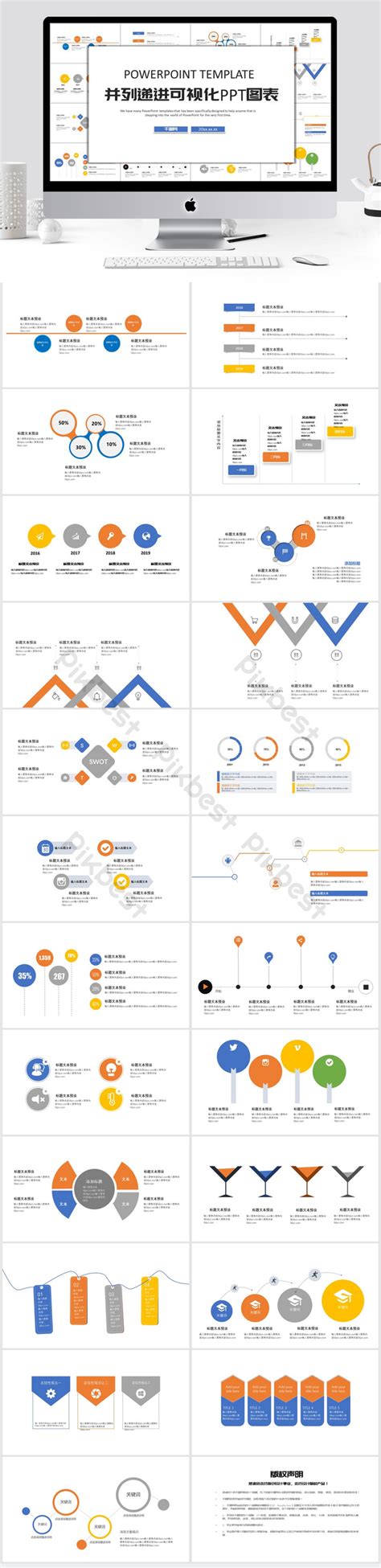 Parallel Progressive Visualization PPT Template PowerPoint PPTX Template Free Download Pikbest