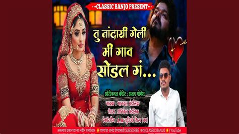 Tu Nandaya Geli Mi Gav Sodal G Youtube