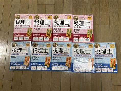 最高品質の 2020年度版 簿記論 財務諸表論の教科書and問題集セット Tac 税理士 ビジネス経済