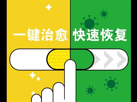快克新青年 快速恢复系列海报设计 黄金熊 站酷ZCOOL