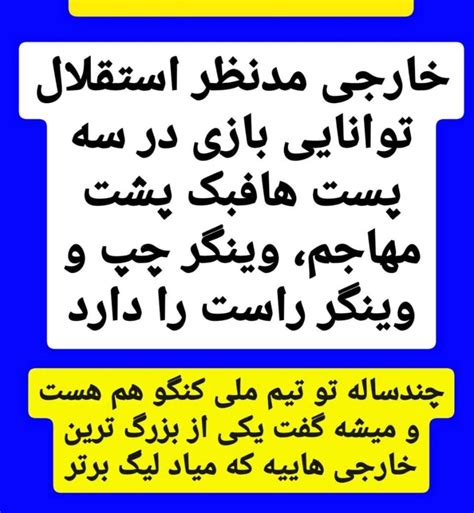 استقلال در آستانه توافق با گائل کاکوتا و کیتا بالده و علیرضا کوشکی رضایت نامه علی کریمی هم ۶۰۰