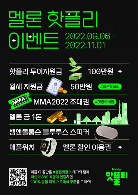 멜론 선정 Bgm까지 완벽한 맛집…방문하면 최대 100만원 경품 서울경제