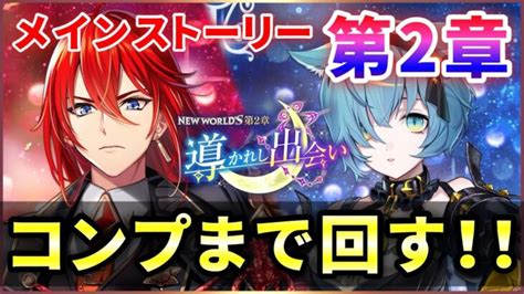 白猫メインストーリーガチャコンプするまで回す実況導かれし出会い ゲーム攻略youtubeリンクまとめ ゲームBBS7
