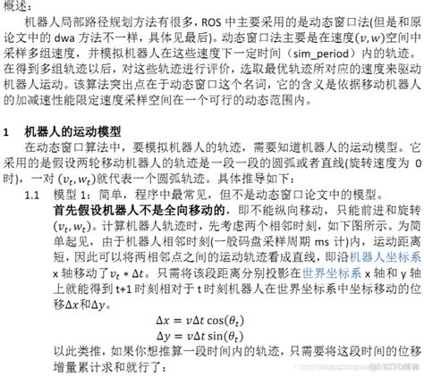 【路径规划】基于matlab Dwa算法机器人局部避障路径规划【含matlab源码 890期】51cto博客动态避障路径规划算法matlab