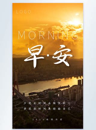 早安正能量日签摄影图海报模板素材 正版图片401804176 摄图网
