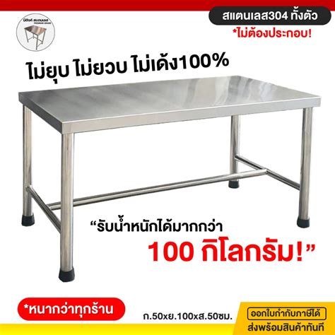 โต๊ะสแตนเลส โต๊ะวางในครัว โต๊ะครัว 50x100x50ซม สแตนเลส304 งานไทย ไม่ต้องประกอบ Shopee Thailand