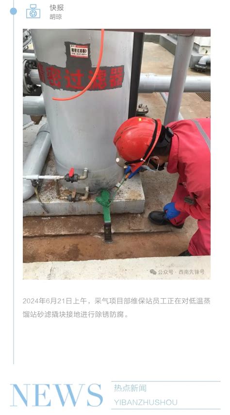 【转自西南先锋号】风采上海洗霸第六十二期 上海洗霸科技股份有限公司