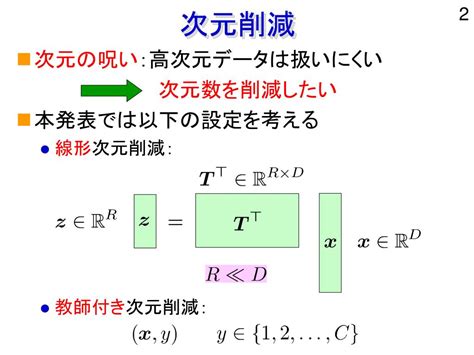 Ppt 局所フィッシャー判別分析 Powerpoint Presentation Free Download Id5645529