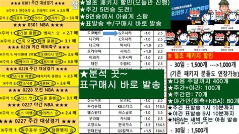 ★주간 5연승 도전 마지막 월초패키지 이벤트★8연승은 아쉽습니다★찹쌀의스포츠분석 해외축구전문 Mlb전문 일야국야 Soop Vod