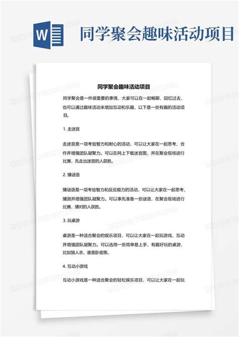 同学聚会趣味活动项目Word模板下载 编号qmjdapwp 熊猫办公