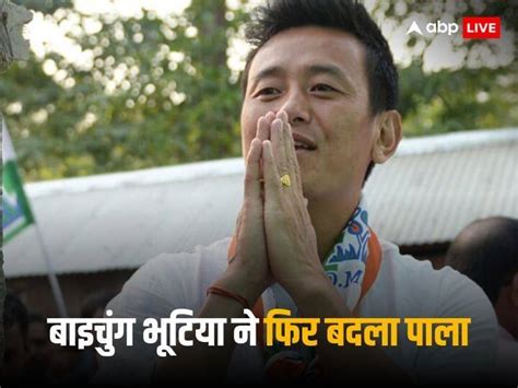 Former Indian Footballer Bhaichung Bhutia Merged His Party Hamro Sikkim