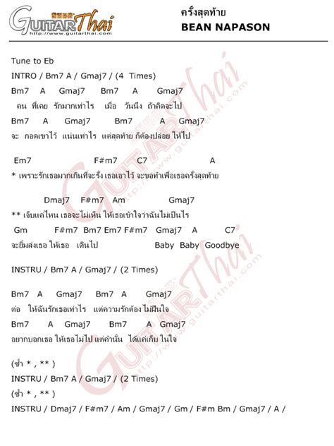 คอร์ดเพลง ครั้งสุดท้าย Bean Napason