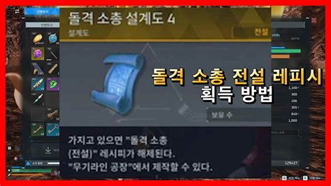 돌격소총 전설 레시피 획득 영상 팰월드 Palworld 네이버 Tv