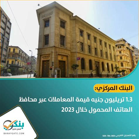 Banky Egypt على Linkedin البنك المركزي 1 3 تريليون جنيه قيمة