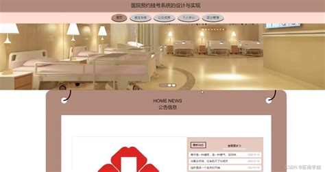 Nodevue毕设医院预约挂号系统的设计与实现（程序mysqlexpress）基于node和vue的体检预约系统论文 Csdn博客