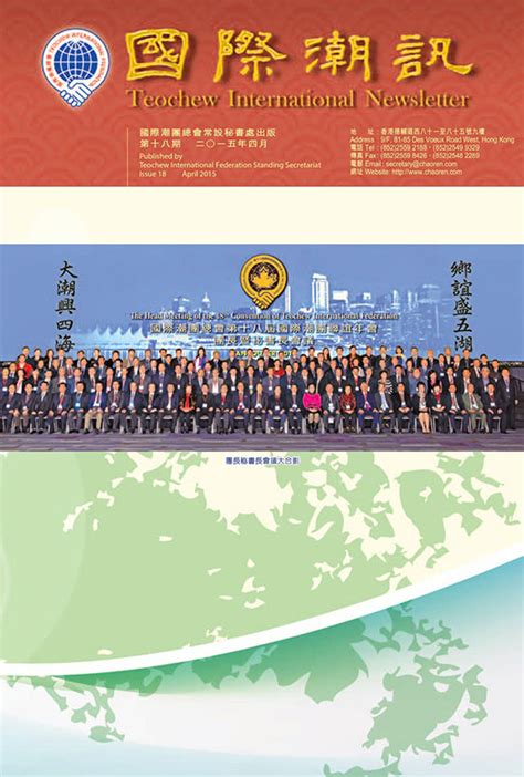 國際潮訊國際潮團總會官方網站 国际潮团总会官方网站