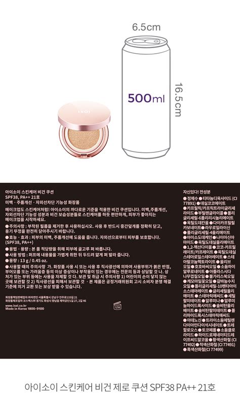 아이소이 스킨케어 비건 제로 쿠션 Spf38 Pa 21호 마켓컬리