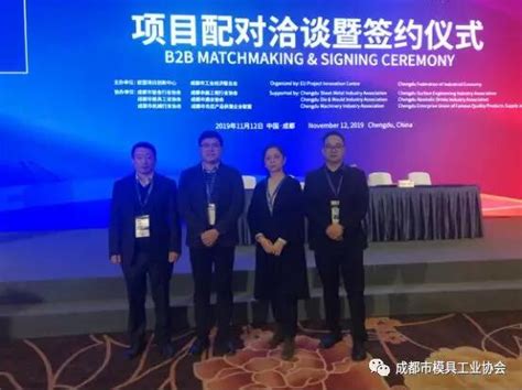成都市模具工业协会组织参加第十四届中国——欧盟投资贸易科技合作洽谈会暨中欧企业项目配对洽谈会国内企业动态 中国泵阀网