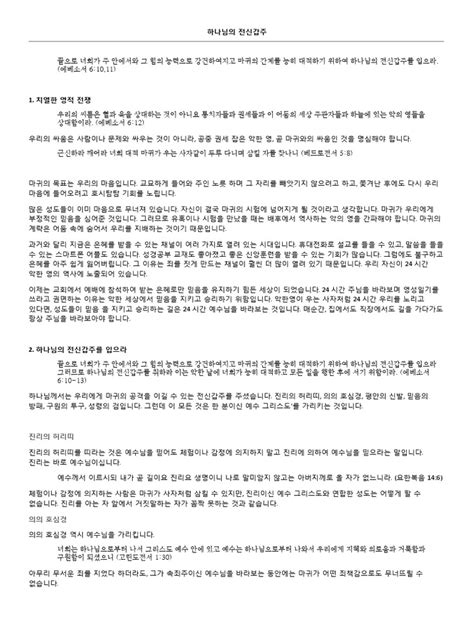 하나님의 전신갑주 Pdf