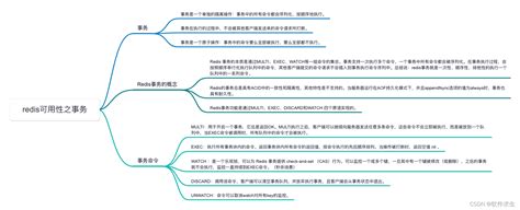 Redis事务全解析：从multi到exec的操作指南！
