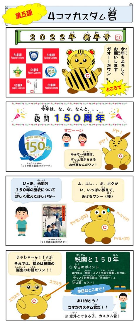 カスタム君 On Twitter ★第5弾★ 『4コマ🐾カスタム君』 今年もよろしくお願いしますガオーだワン！！ 名古屋税関 は、第5弾
