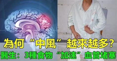 為什麼「中風」越來越多？醫生奉勸：3種食物別吃，會「加速」血管堵塞，再喜歡也要忌口