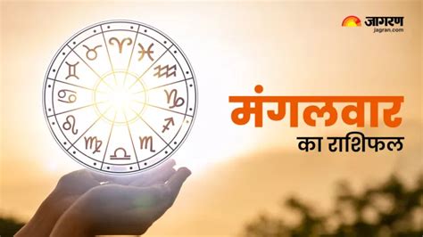 Aaj Ka Rashifal 21 March 2023 आज इन राशियों को व्यावसायिक मामलों में