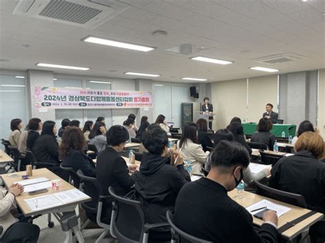 경산시 道 다함께돌봄센터협회 정기총회 개최